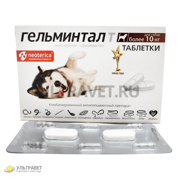Гельминтал Т для собак более 10 кг купить: инструкция по применению ...